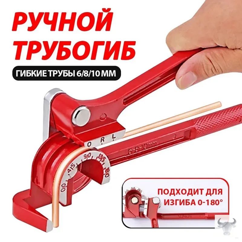 Ручной трубогиб 180 градусов/Профессиональный инструмент для изгиба труб