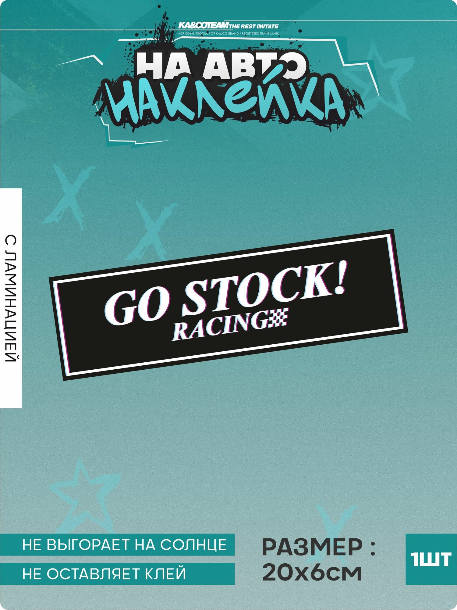 Наклейка на авто стикер Go Stock Racing