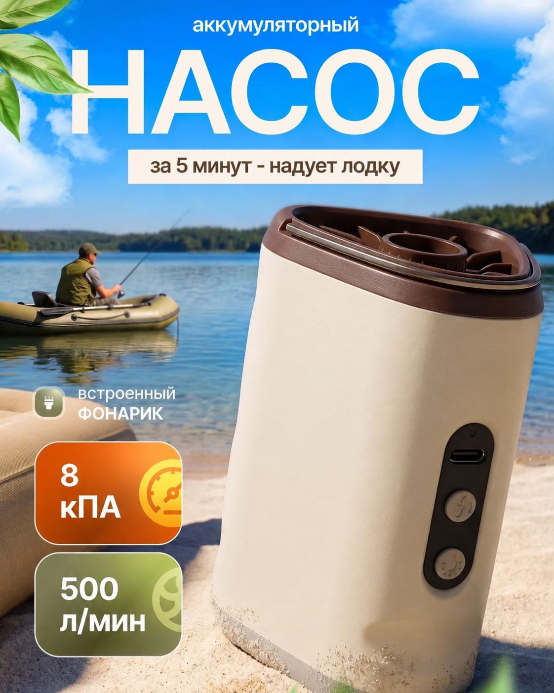 Насос аккумуляторный CALM LIFE для надувных матрасов и лодок ПВХ, 6 насадок