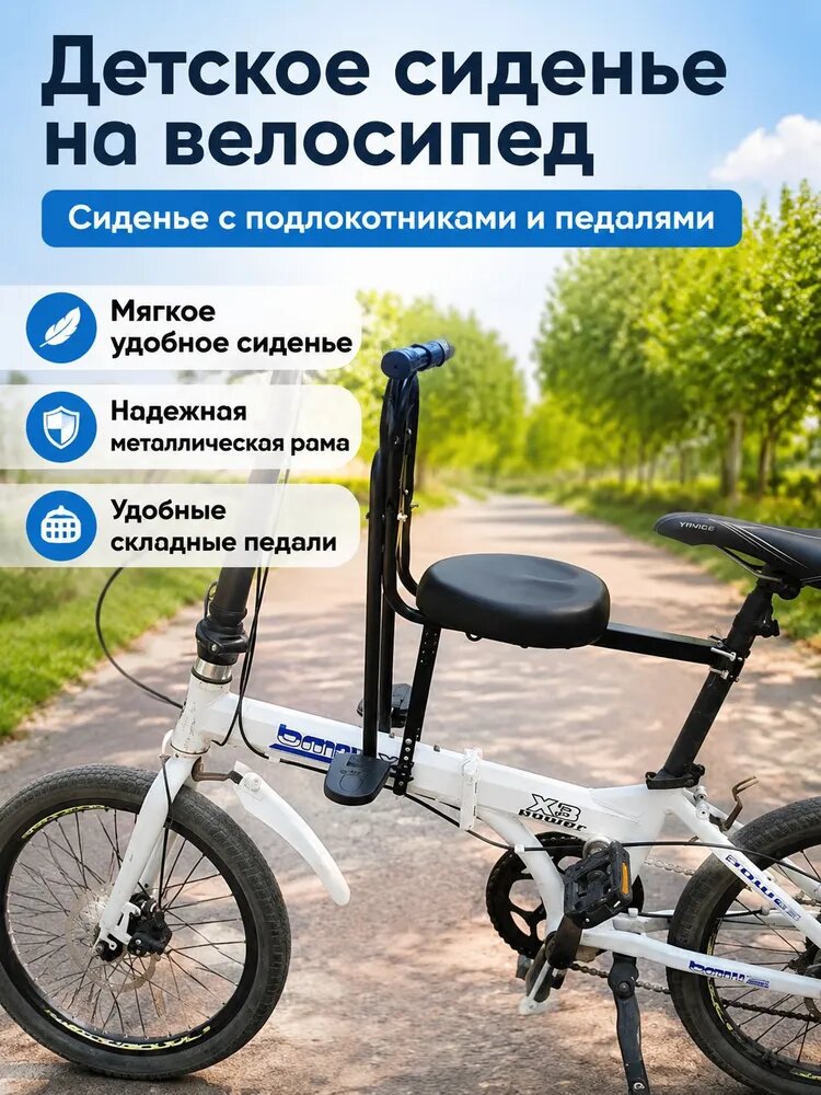 Детское велокресло переднее универсальное с подножками и ручками, черное, с полуограждением и спинкой