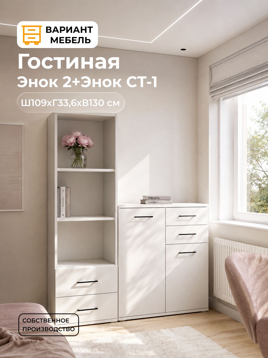 Стенка в гостиную ENOK 2 цвет белый, стенка для гостиной