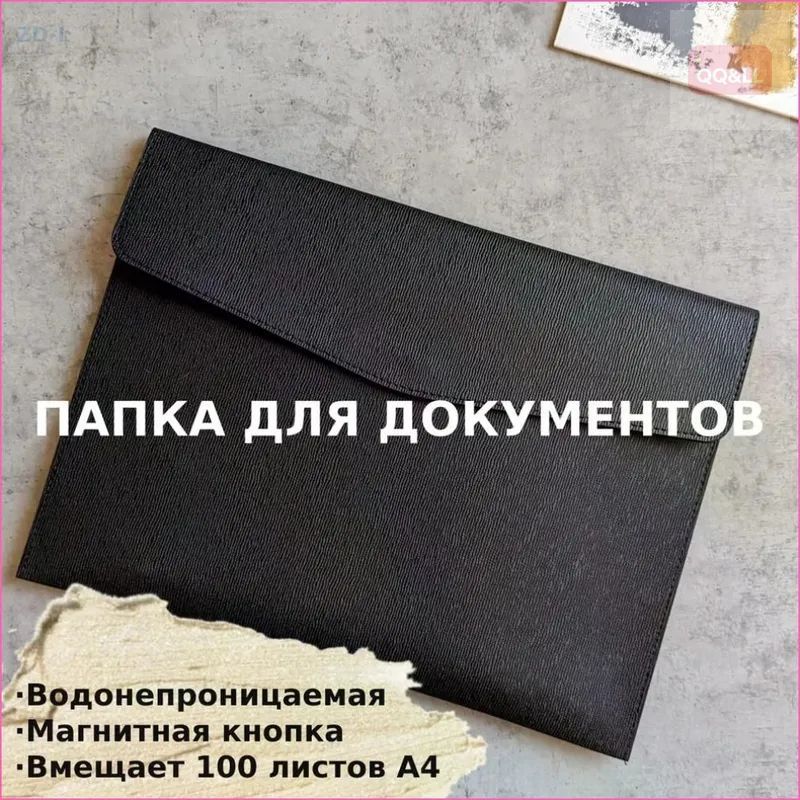 Папка-конверт A4, 1 шт, Артикул: 5330136796, Материал: Искусственная кожа
