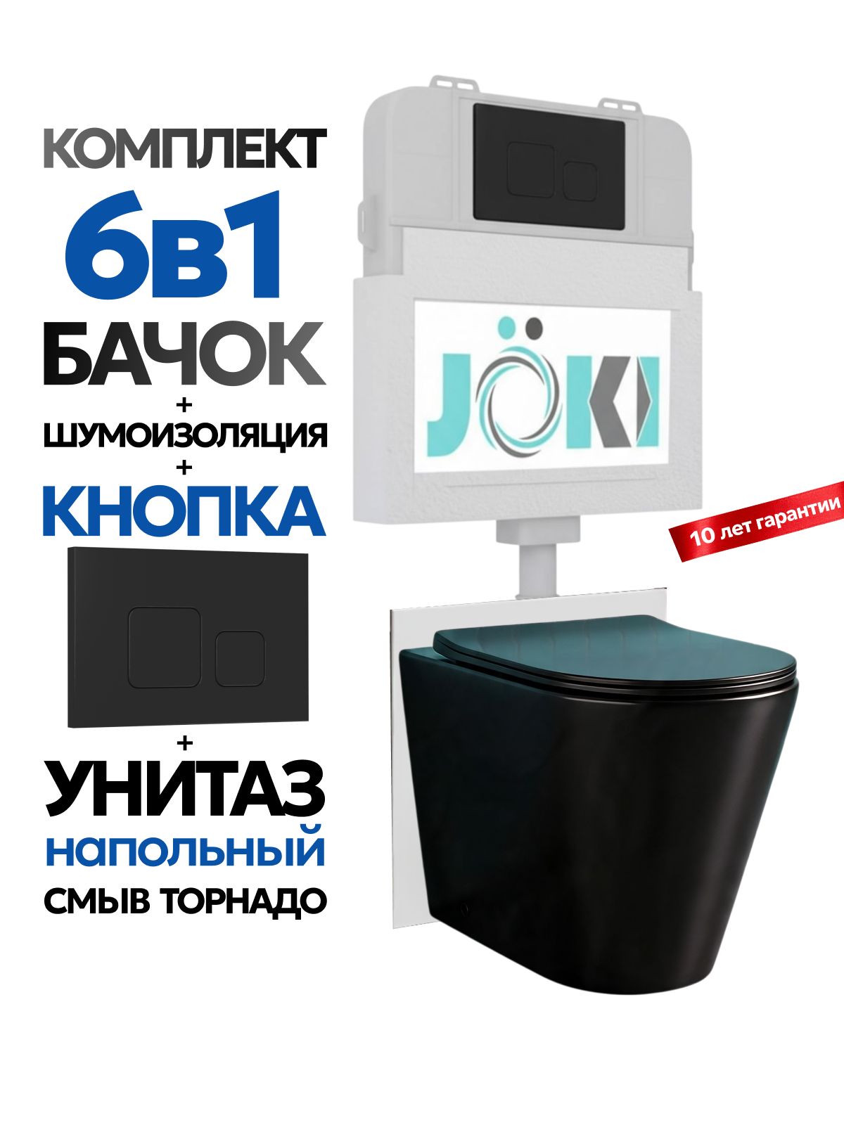 Комплект: Бачок Гранд JK01252+Кнопка JK702534BM черная+Нерба T JK0153035MB приставной / напольный унитаз, смыв торнадо
