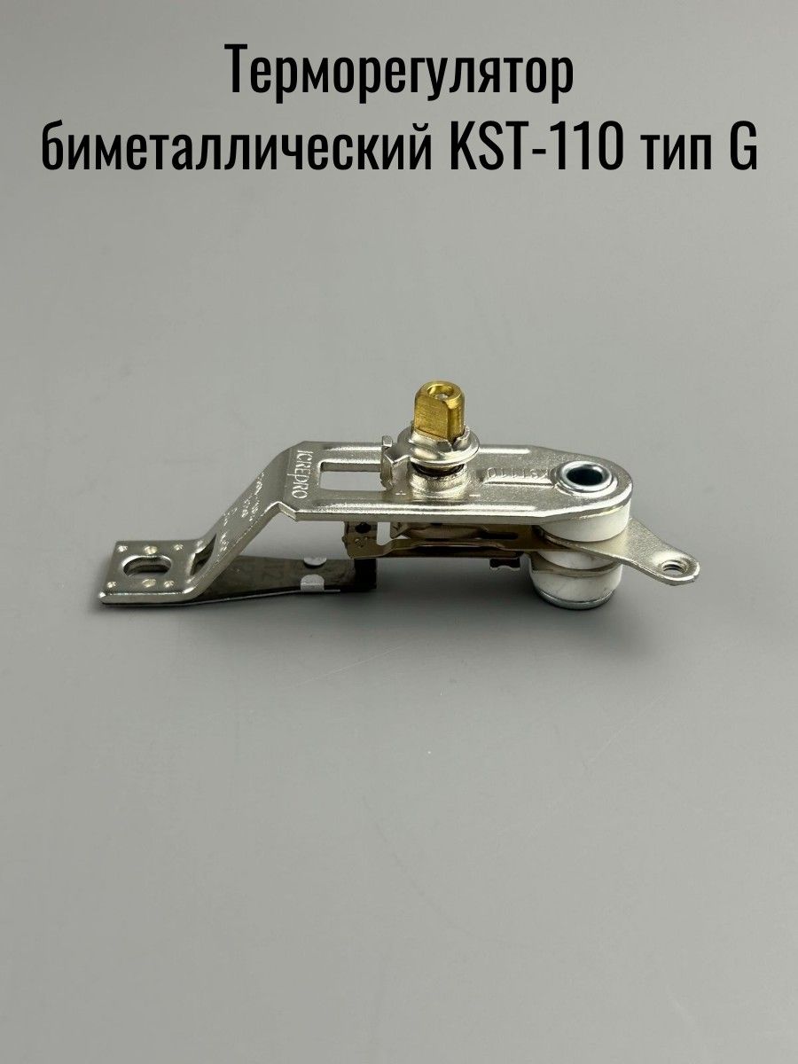 Терморегулятор биметаллический KST-110 тип G от 0*C до +250*С