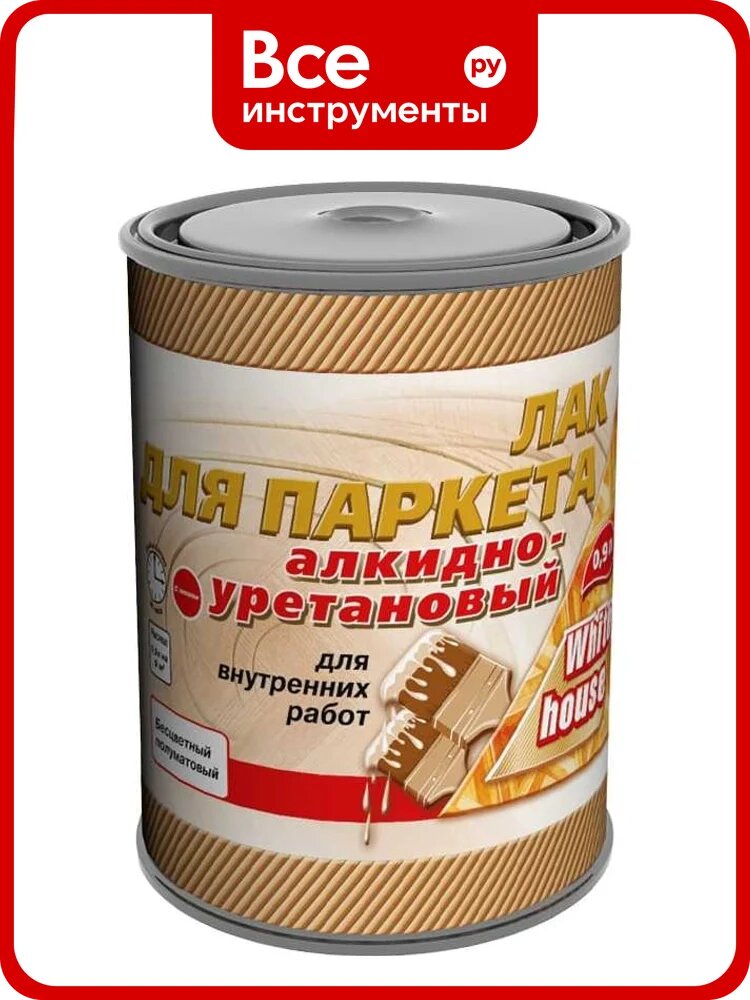 Алкидно-уретановый лак White House полуматовый, 0.9 л 14749