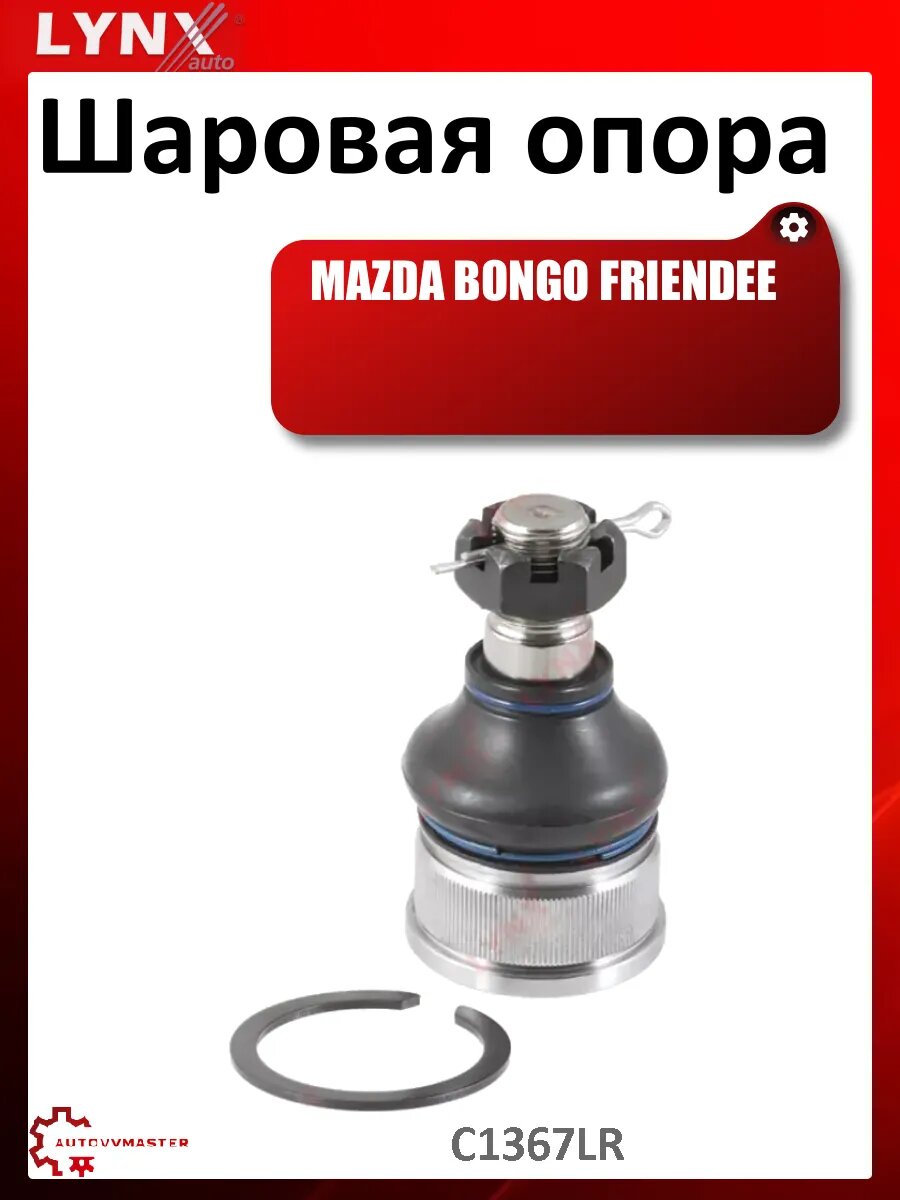 Шаровая опора