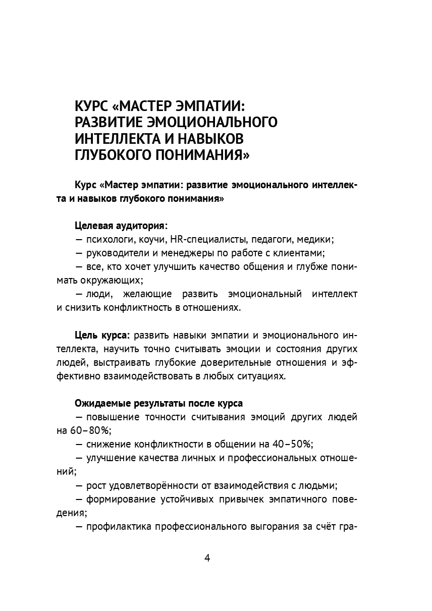 Курс «Мастер эмпатии» — фото 1