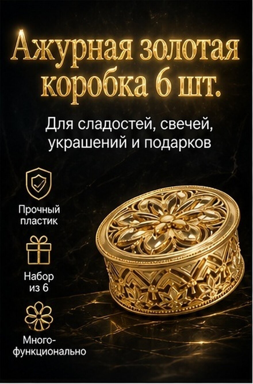 6 Штук Золотые Коробочки Для Конфет Свадебные Упаковки Размер 7X7X3Cm