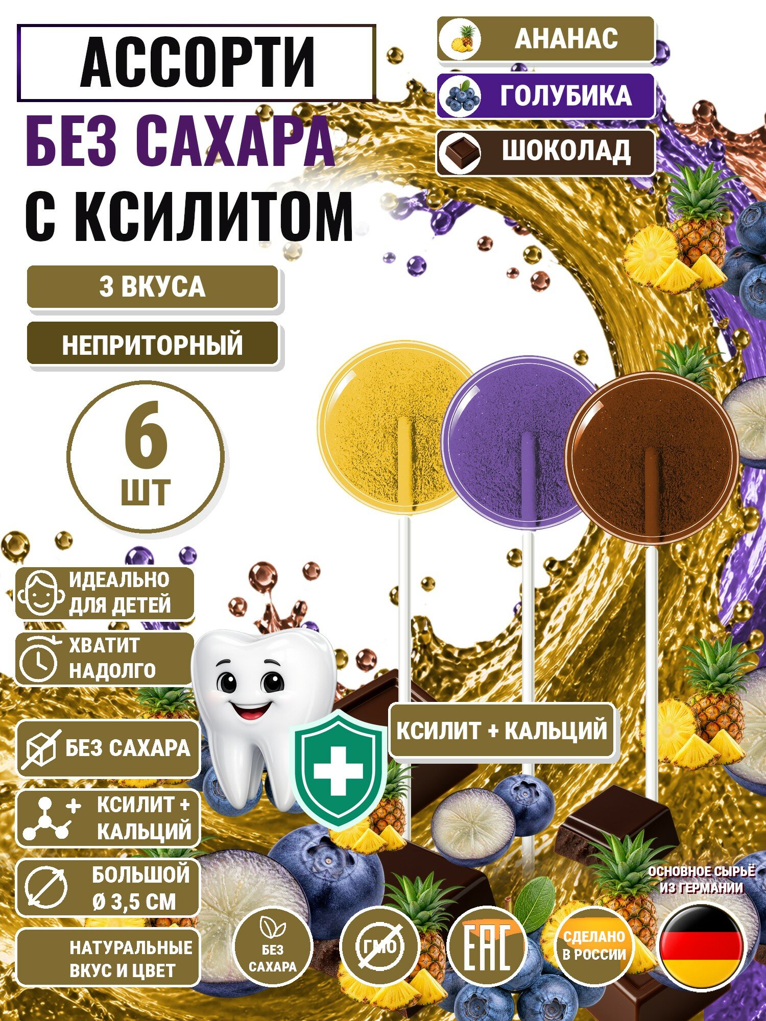Леденцы на палочке с ксилитом без сахара Есин 6шт: голубика 2шт, ананас 2шт, шоколад 2шт