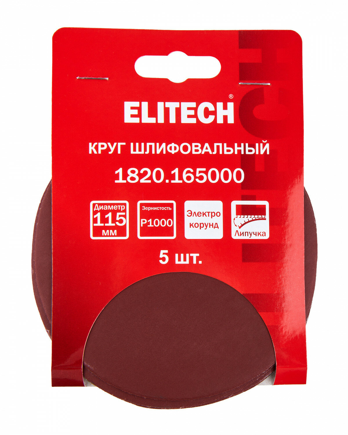 Круг шлифовальный универсальный Elitech 1820.165000 без отверстий, электрокорунд, липучка, 115 мм, P1000 5 шт.