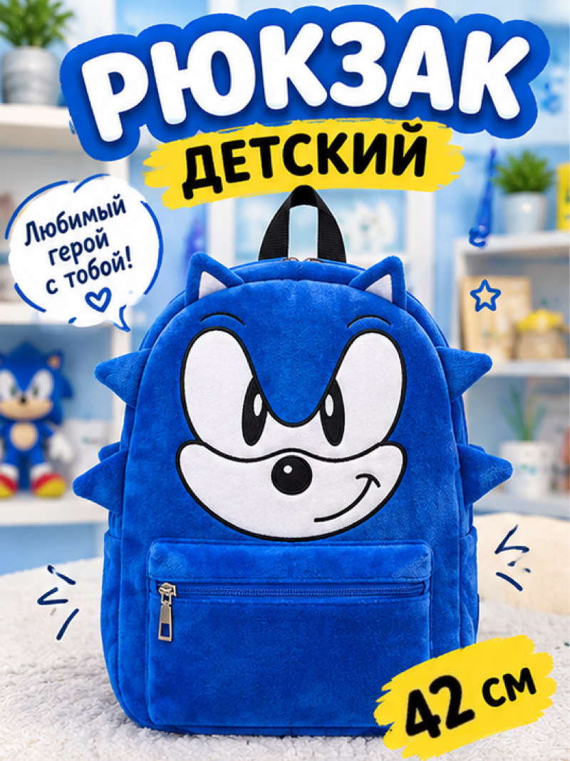 Рюкзак Соник / школьный портфель Sonic цвет: синий