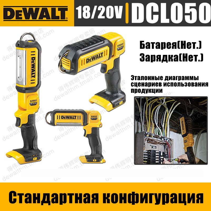 Фонарь аккумуляторный светодиодный DeWALT DCL050-AJ