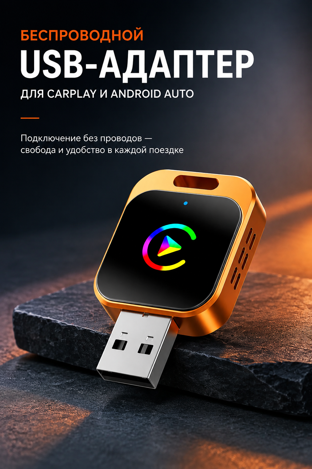 Беспроводной USB-адаптер Q1AS для CarPlay и Android Auto