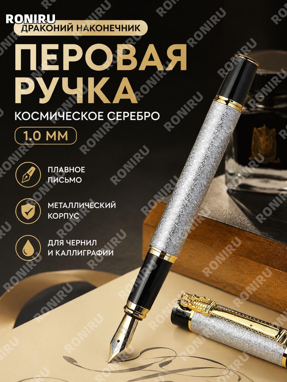 Ручка перьевая 龙头钢笔-太空银 1.0美工尖, металлическая художественная ручка для каллиграфии и рисования, учебы и письма