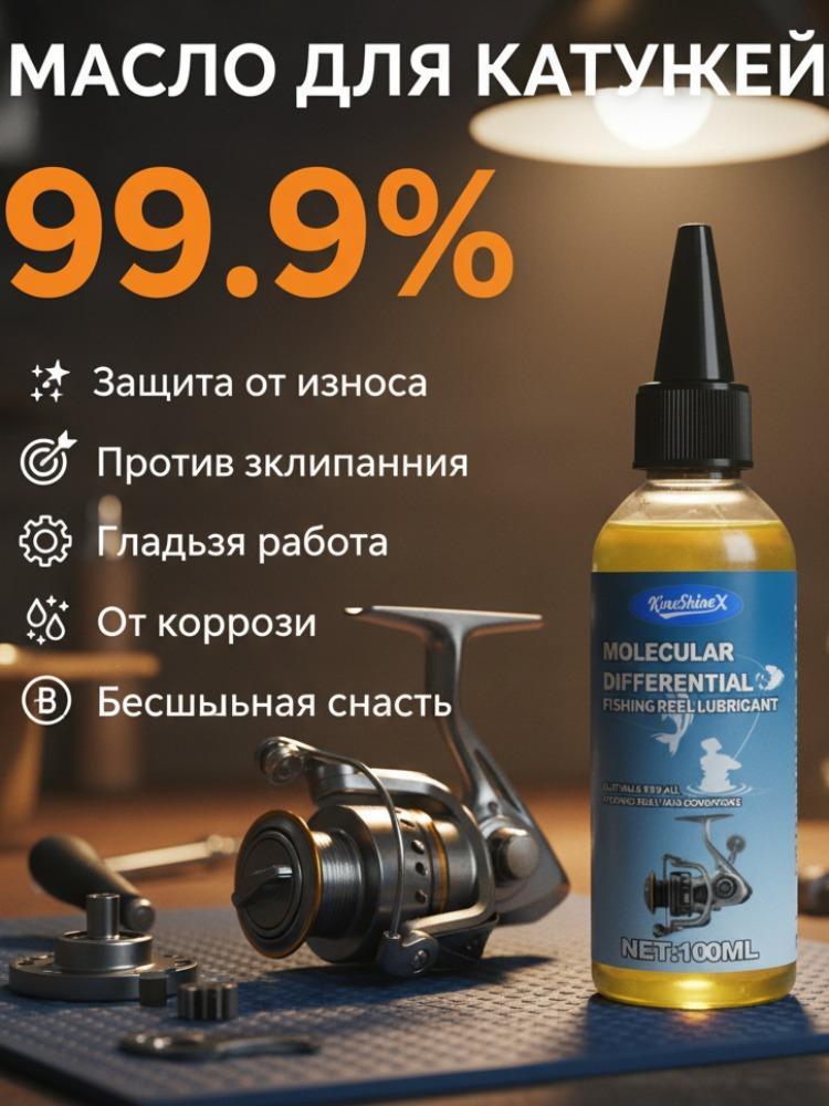 KineShineX Масло оружейное, 100 мл, желтое