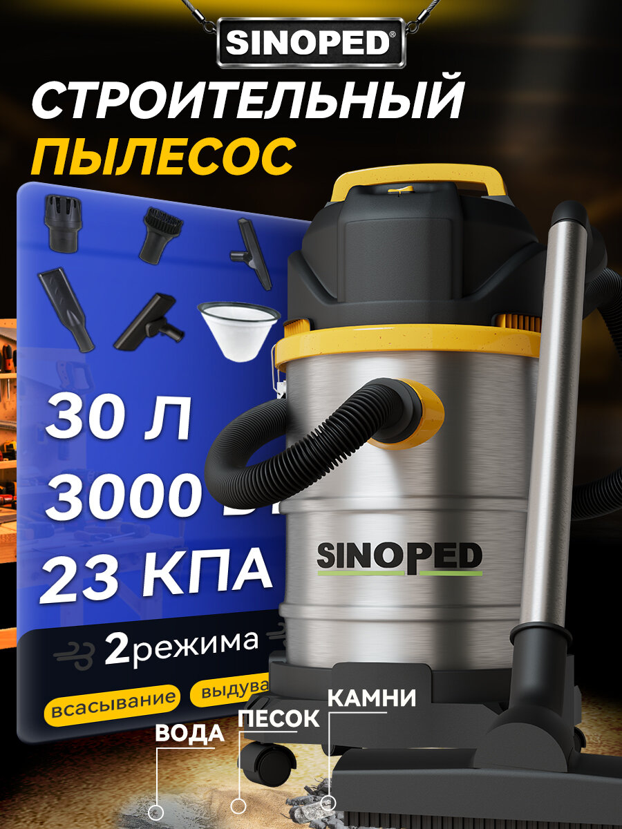 Строительный пылесос мощный 3000,30Л, Промышленный пылесос для бетона, ремонта и автомойки