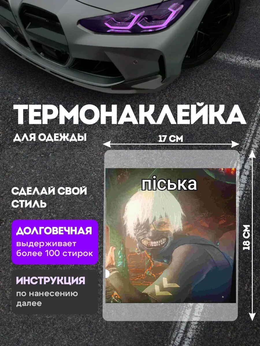 Термонаклейка на одежду Аниме Токийский Гуль Канеки Кен zxc