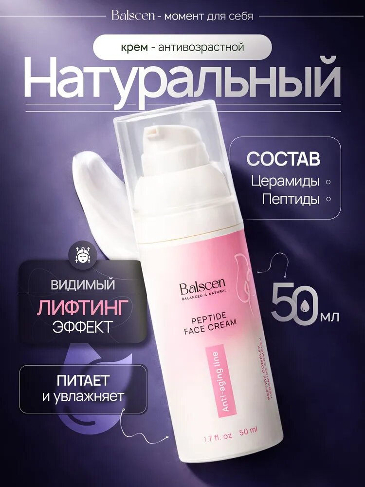 Крем для лица антивозрастной