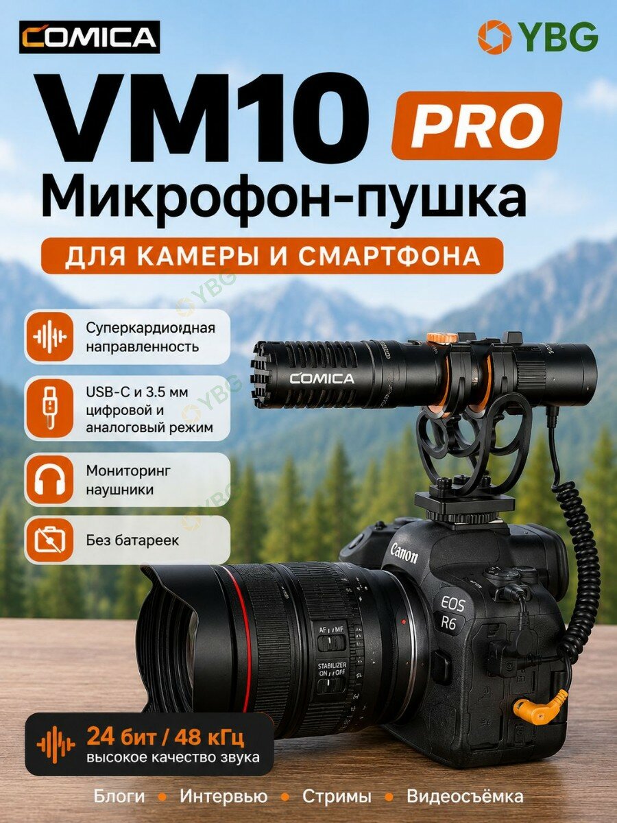 COMICA VM10 PRO суперкардиоидный микрофон-пушка для камеры и смартфона, черный