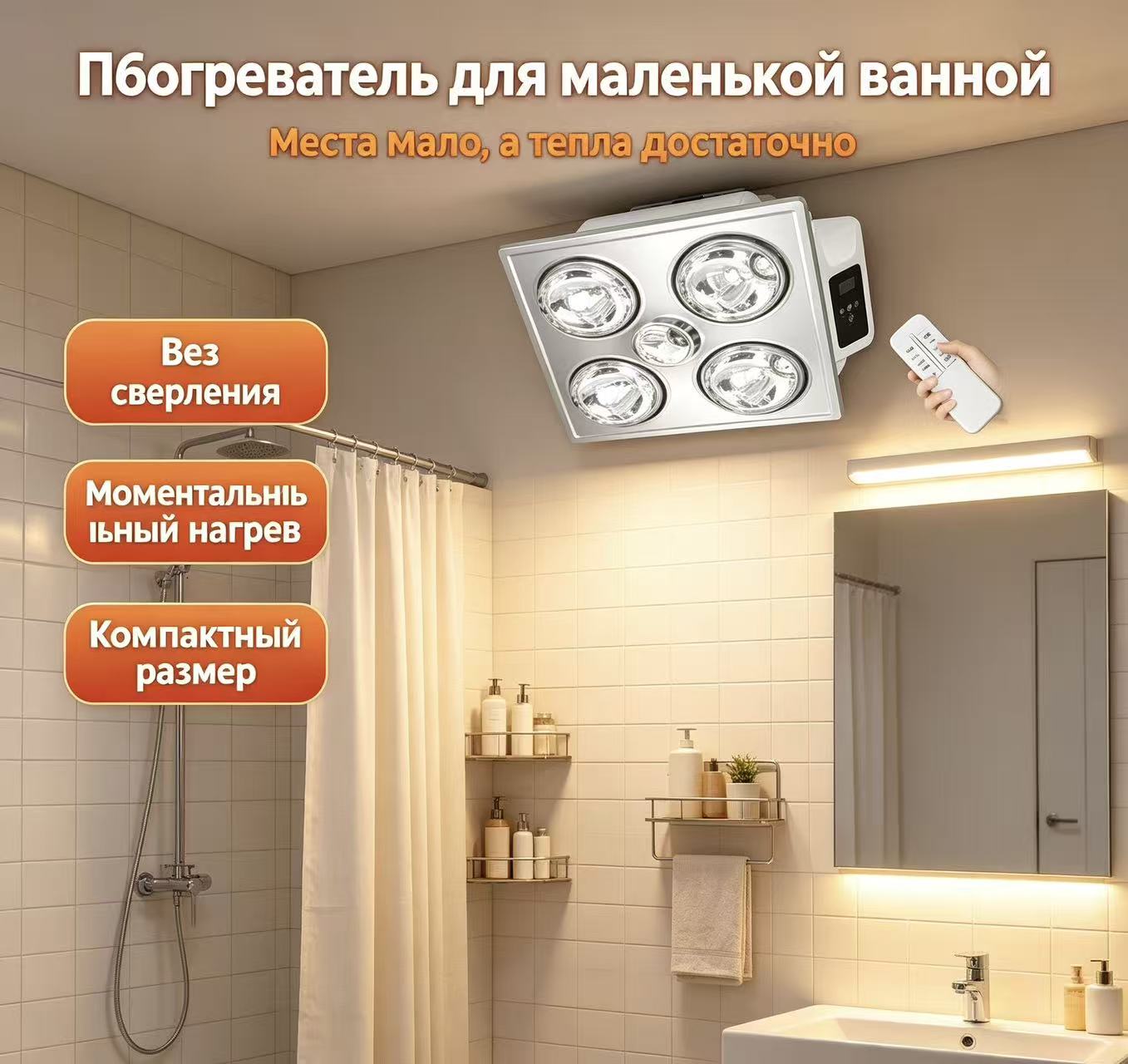 Обогреватель для ванны — фото 1