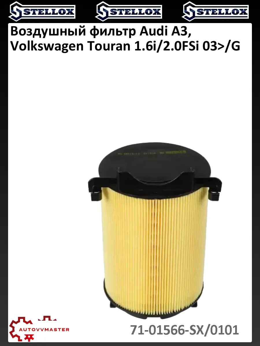 Воздушный фильтр Audi A3, Volkswagen Touran 1.6i/2.0FSi 03>/G