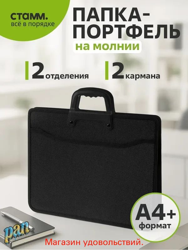 Папка-портфель A4, 1 шт.