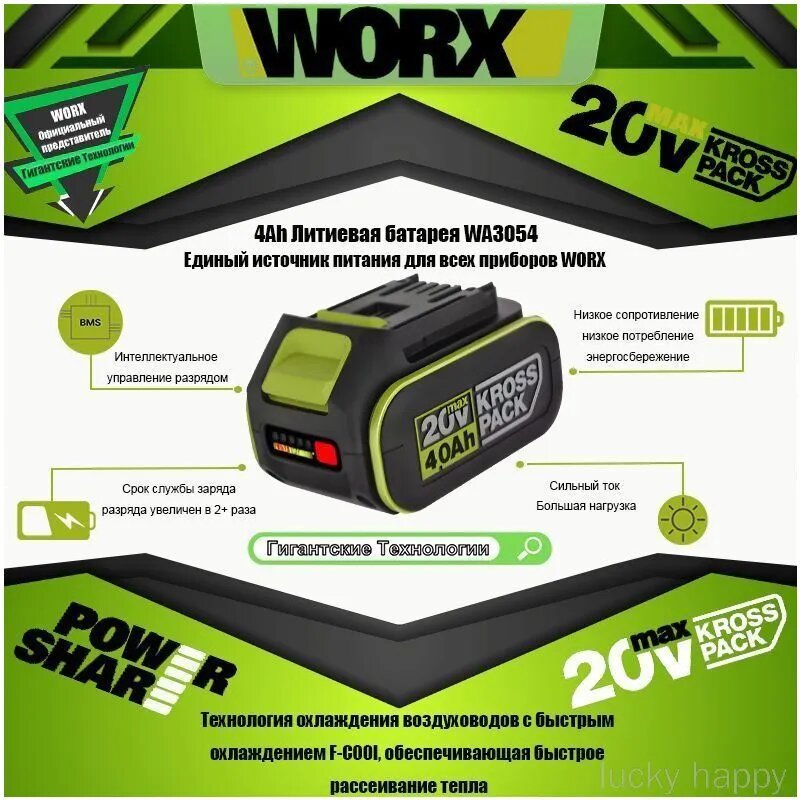 Эксклюзивный аккумуляторный блок WORX WA3054 на 20 Вольт и 4 Ач предназначен для применения с дрелью
