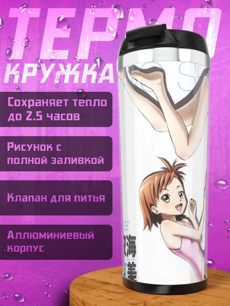Термокружка Ами и Мами Футами