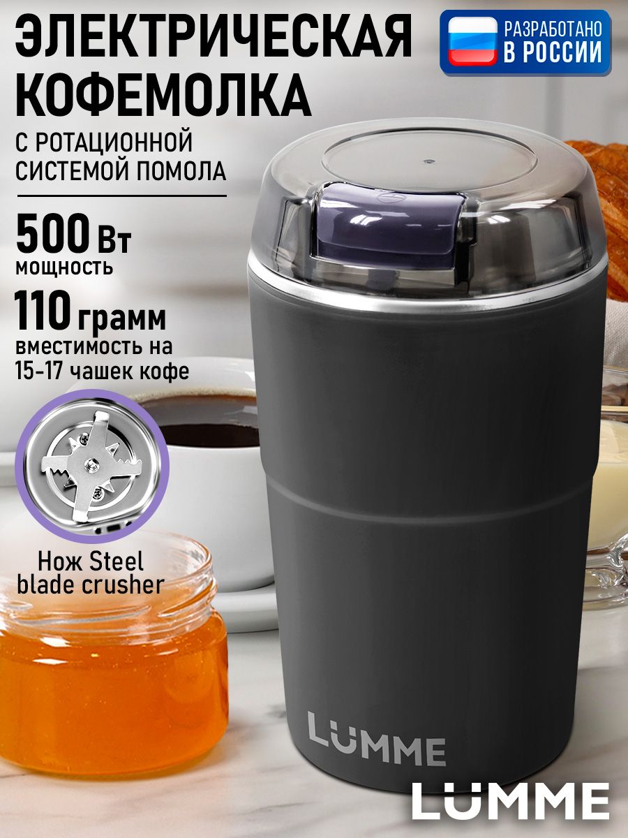 LUMME Кофемолка электрическая 500Вт с ножами из нержавеющей стали для зерен кофе специй и орехов компактная, черный/индиго