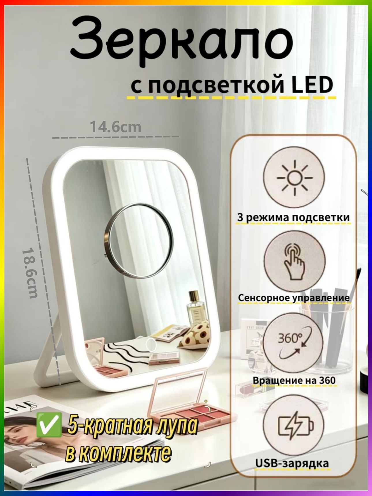 Зеркало косметическое, 14.6 см х 18.6 см, 1 шт