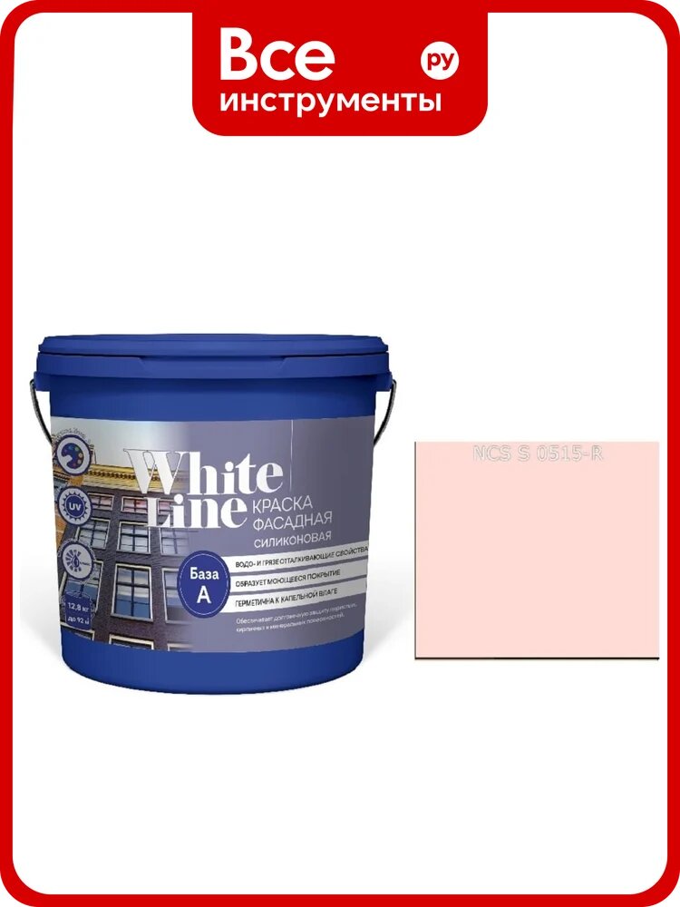Краска White Line WL ВД фасадная силиконовая S 0515 R (вед 0,9 л/1,3 кг) 4690417117673