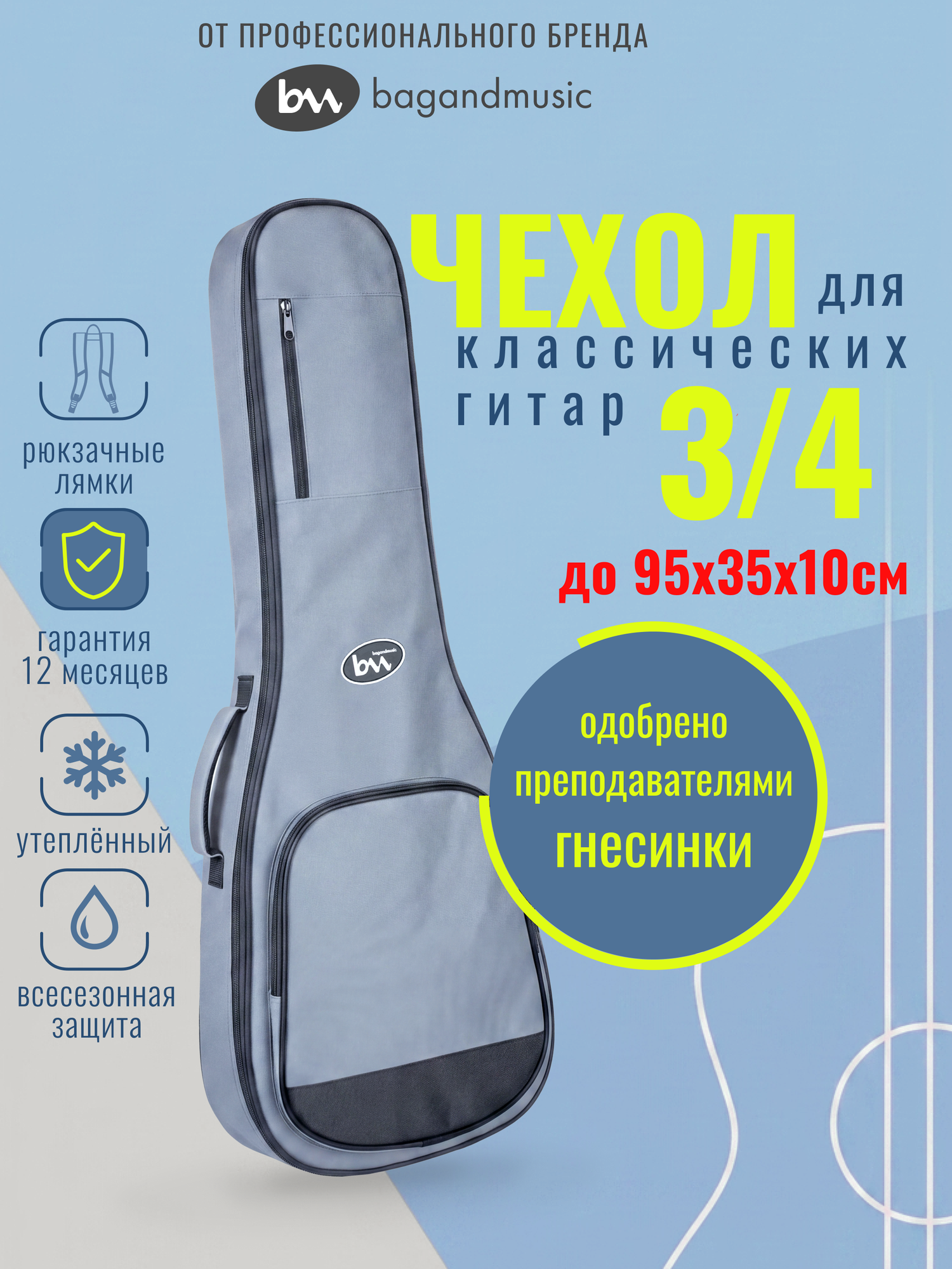 Чехол для гитары 3/4 классической Junior