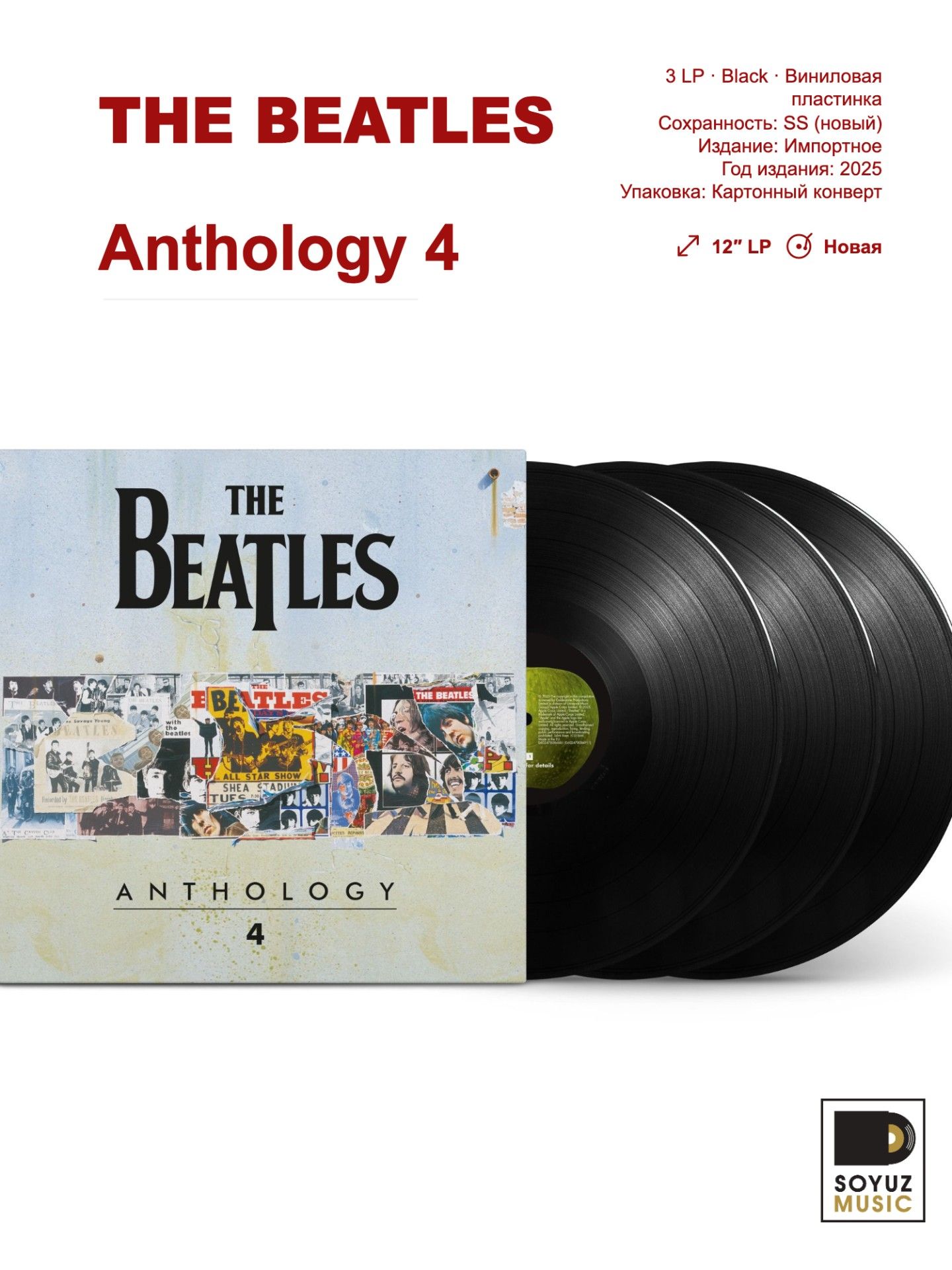 The Beatles. Anthology 4 (3LP Black/Виниловая пластинка)