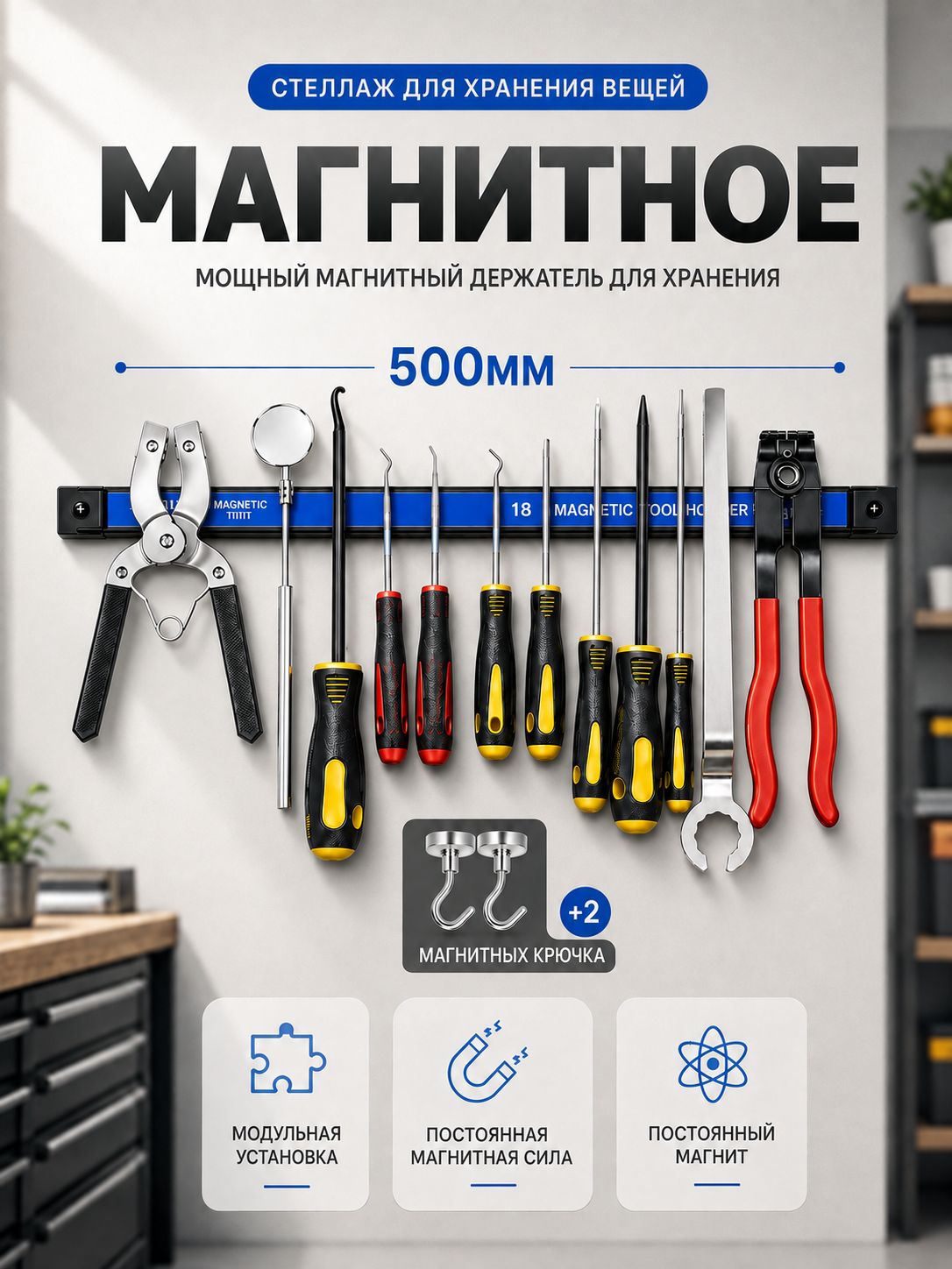 Магнитный держатель для инструментов, настенный держатель для инструмента