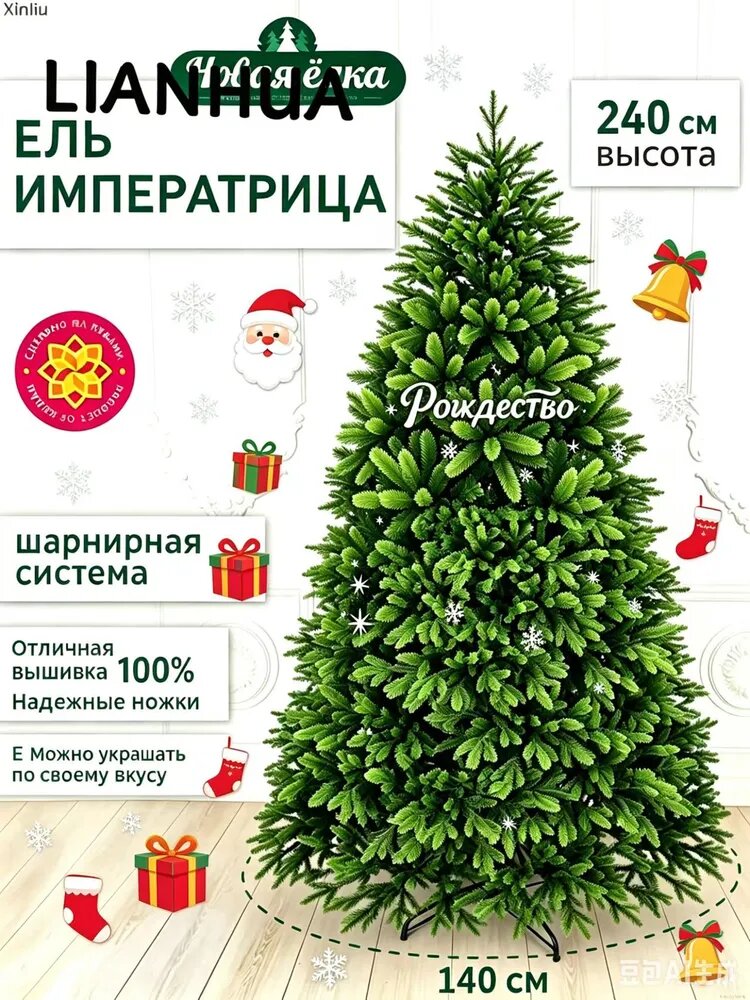Елка искусственная 240 см литая напольная