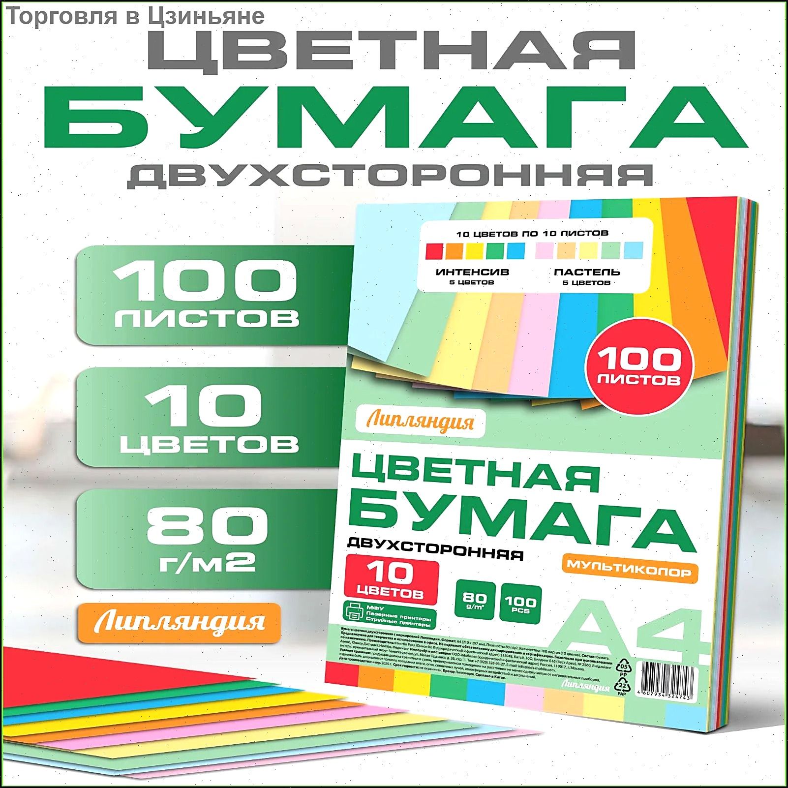 Бумага цветная A4, 100 лист, шт