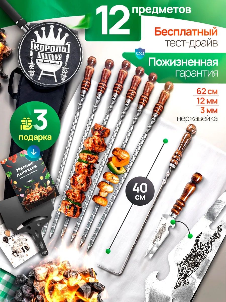 Набор шампуров с деревянными ручками, 12 предметов для шашлыка и барбекю в черном чехле