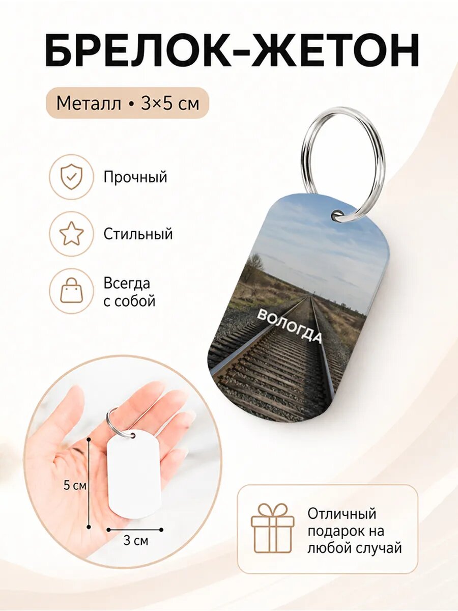 Брелок