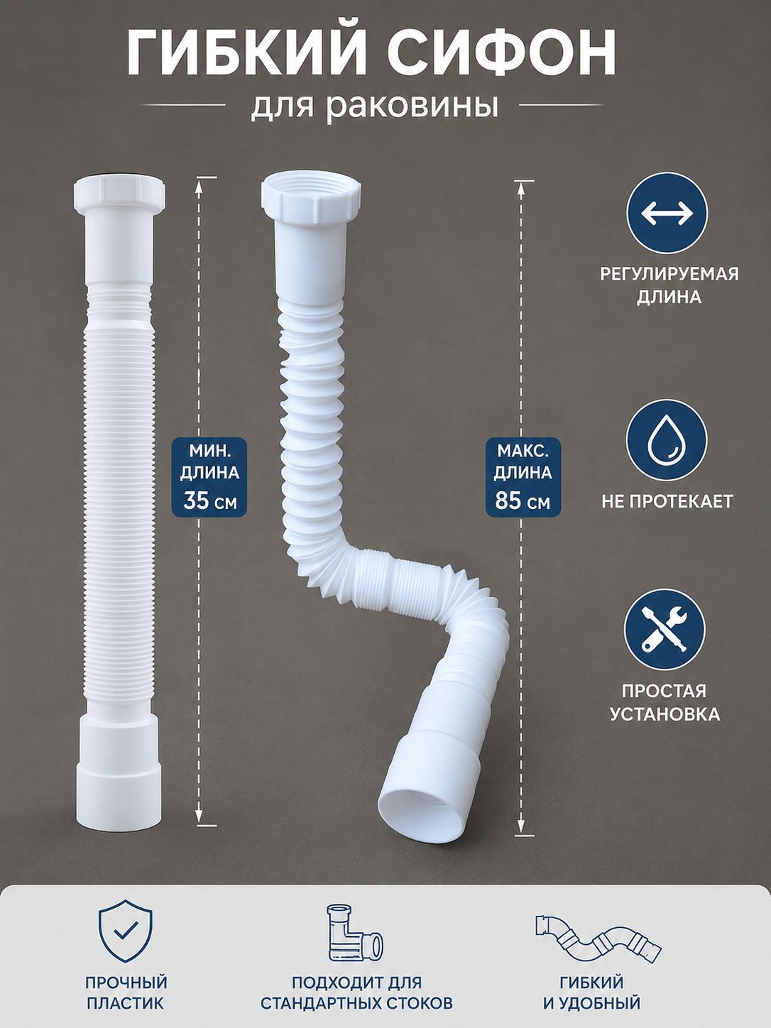 Гофротруба для сифона, гофра, гибкое соединение сифона с канализацией подключение 40 х 40/50, для сливов диаметром 1/2" (40 мм), длинна 850 мм (85 см)