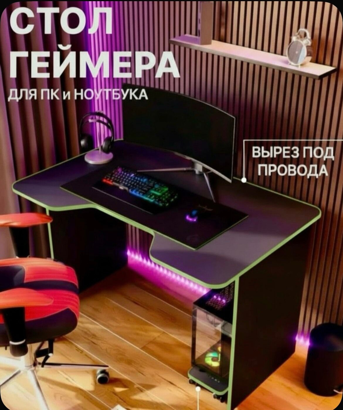 Игровой компьютерный стол Deskcraft для геймеров, ЛДСП, кант 2 мм, Черный/Фисташковый 80х65х78