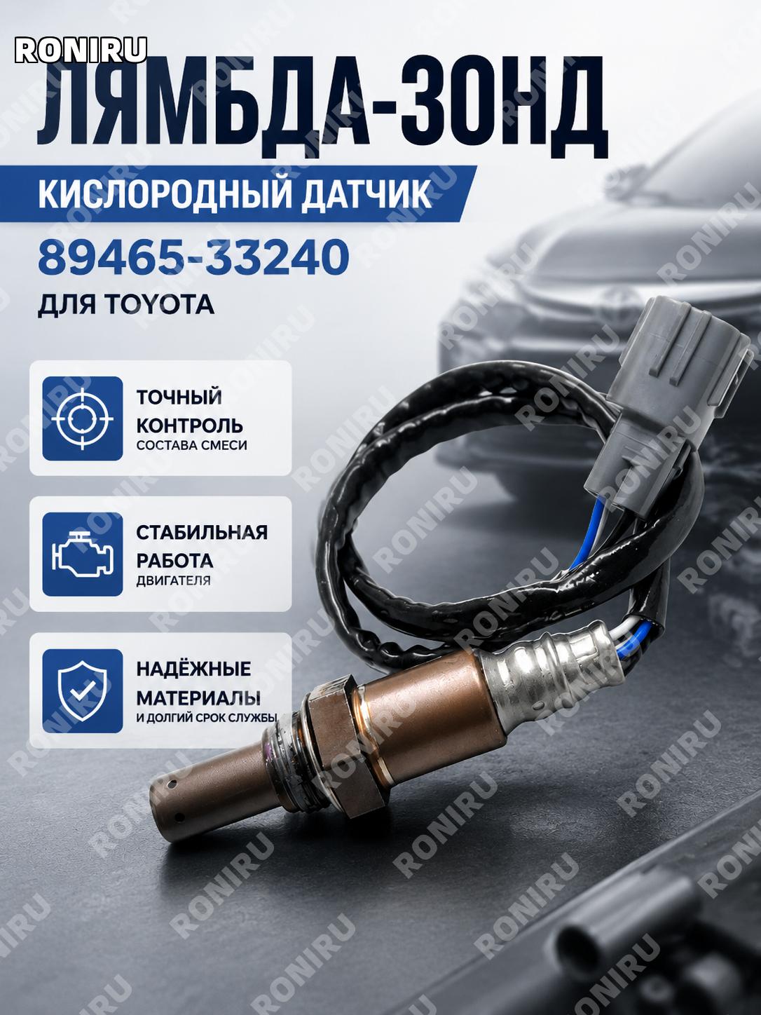 Датчик кислорода 89465-33240 для Toyota, автомобильный кислородный сенсор, запчасть для замены, покупка онлайн!