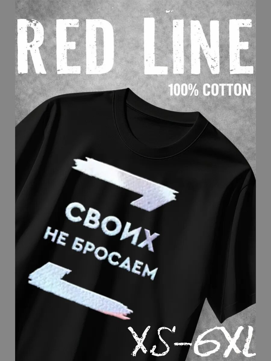 Футболка Red Line