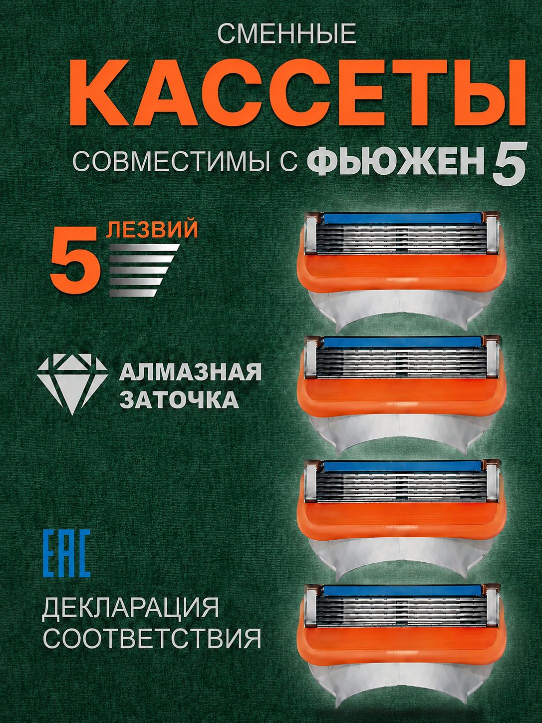 Лезвия для бритвы Fusion 5 совместимые, кассеты для бритья мужские