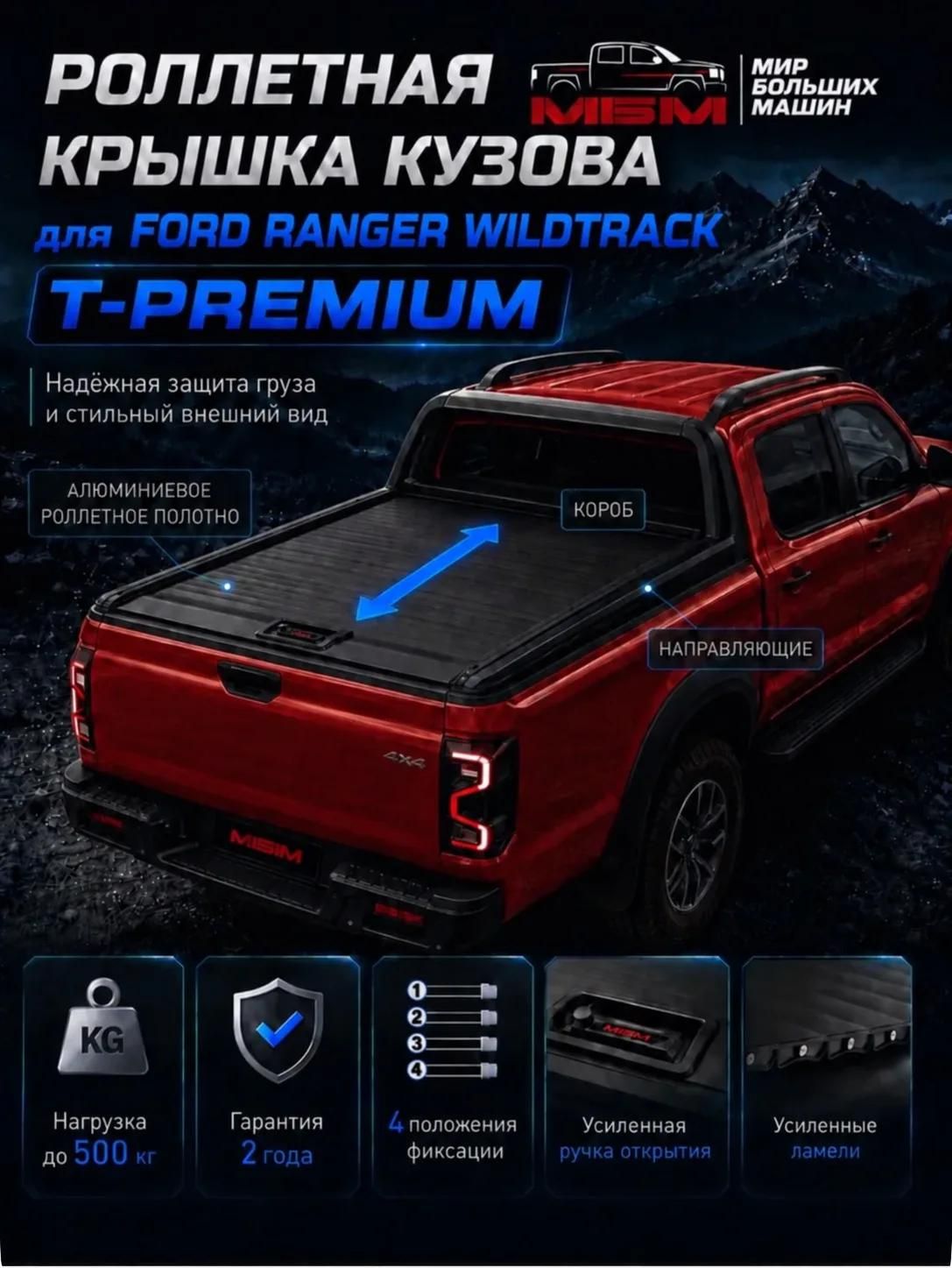Роллета механическая T-PREMIUM Ford Ranger Wildtrak 2023+(под штатный спойлер кузова), крышка багажника, крышка кузова, Форд Рейнджер Вилдтрак