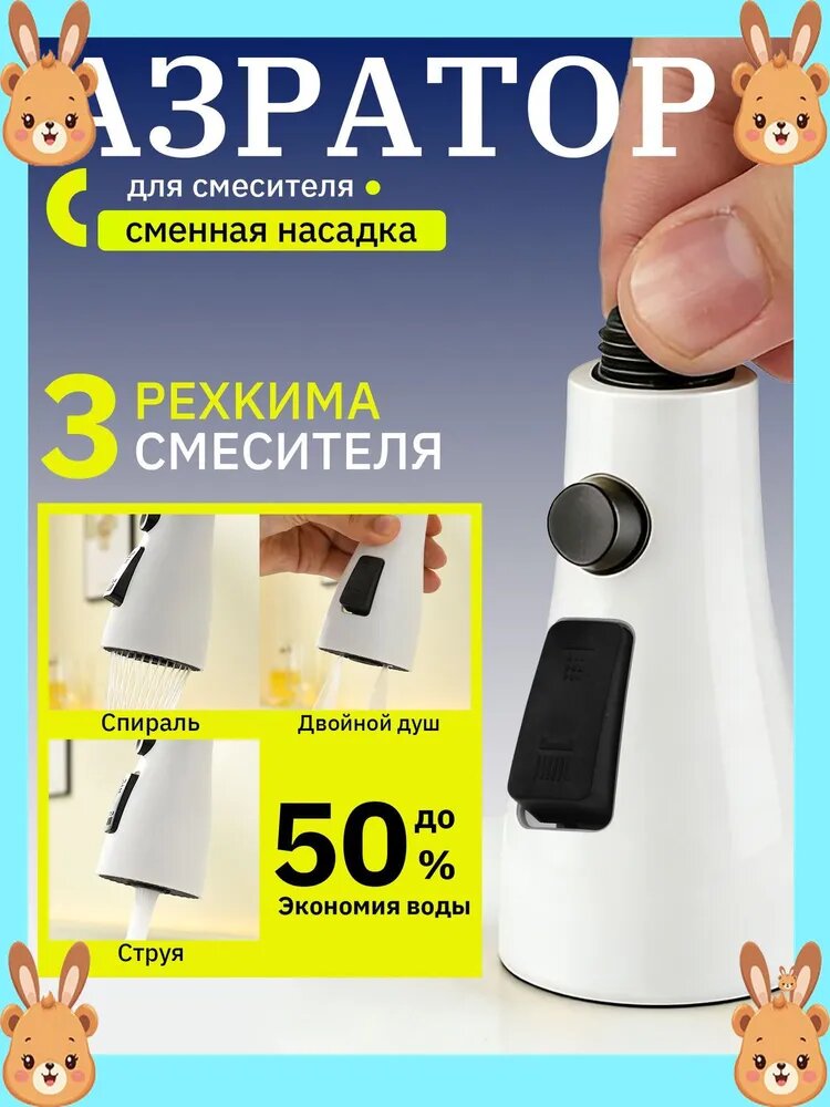 JAMESEN-Насадка на кран для смесителя, аэратор для кухни поворотный, 3 режима работы, экономия воды