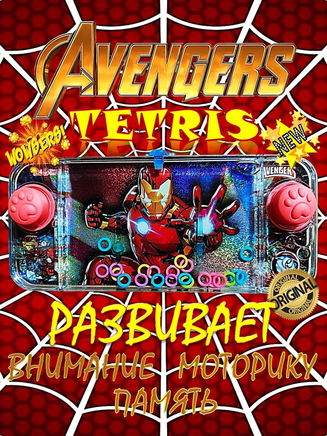 Тетрис Спасатели водяной / Игра антистресс водный тетрис с колечками Avengers водяной