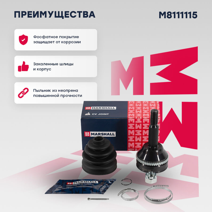 Шрус внешний с abs ford transit vii 06- (m8111115) (Marshall M8111115)