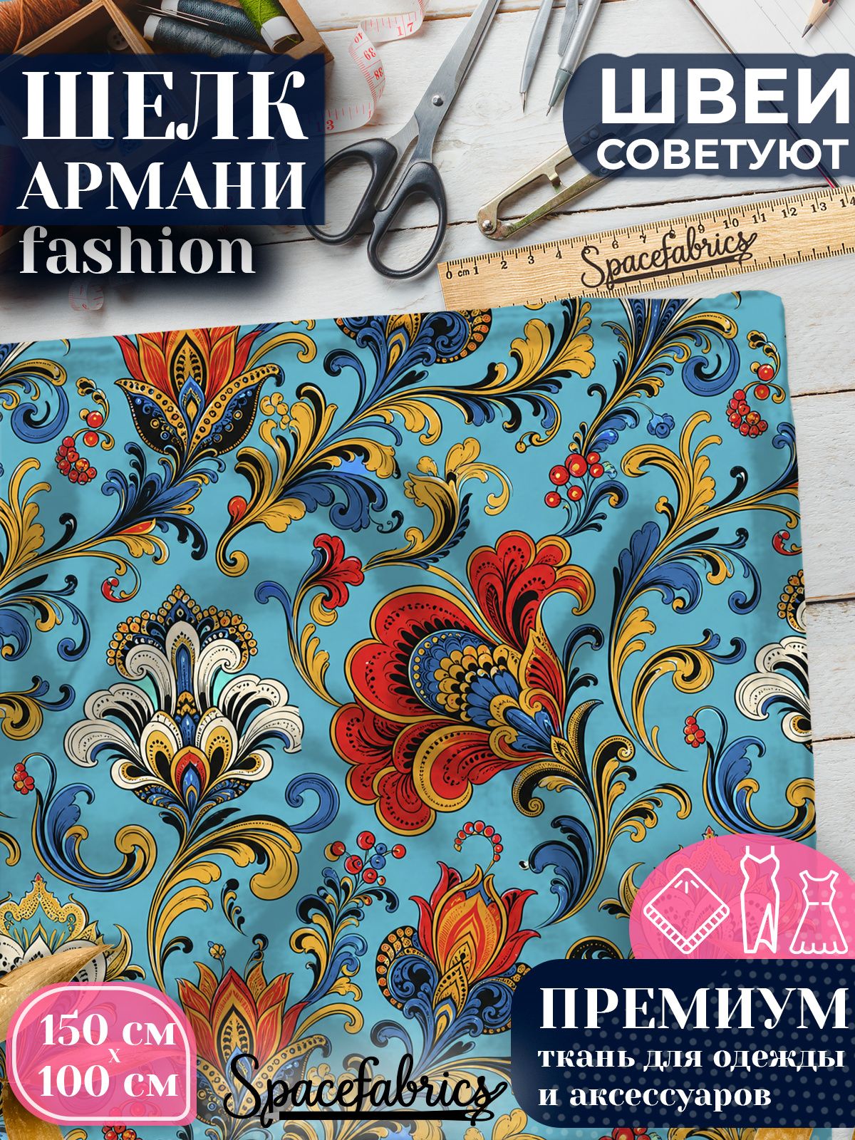 Ткань для шитья шелк Армани, искусственный шелк для костюмов, платьев, юбок с принтом