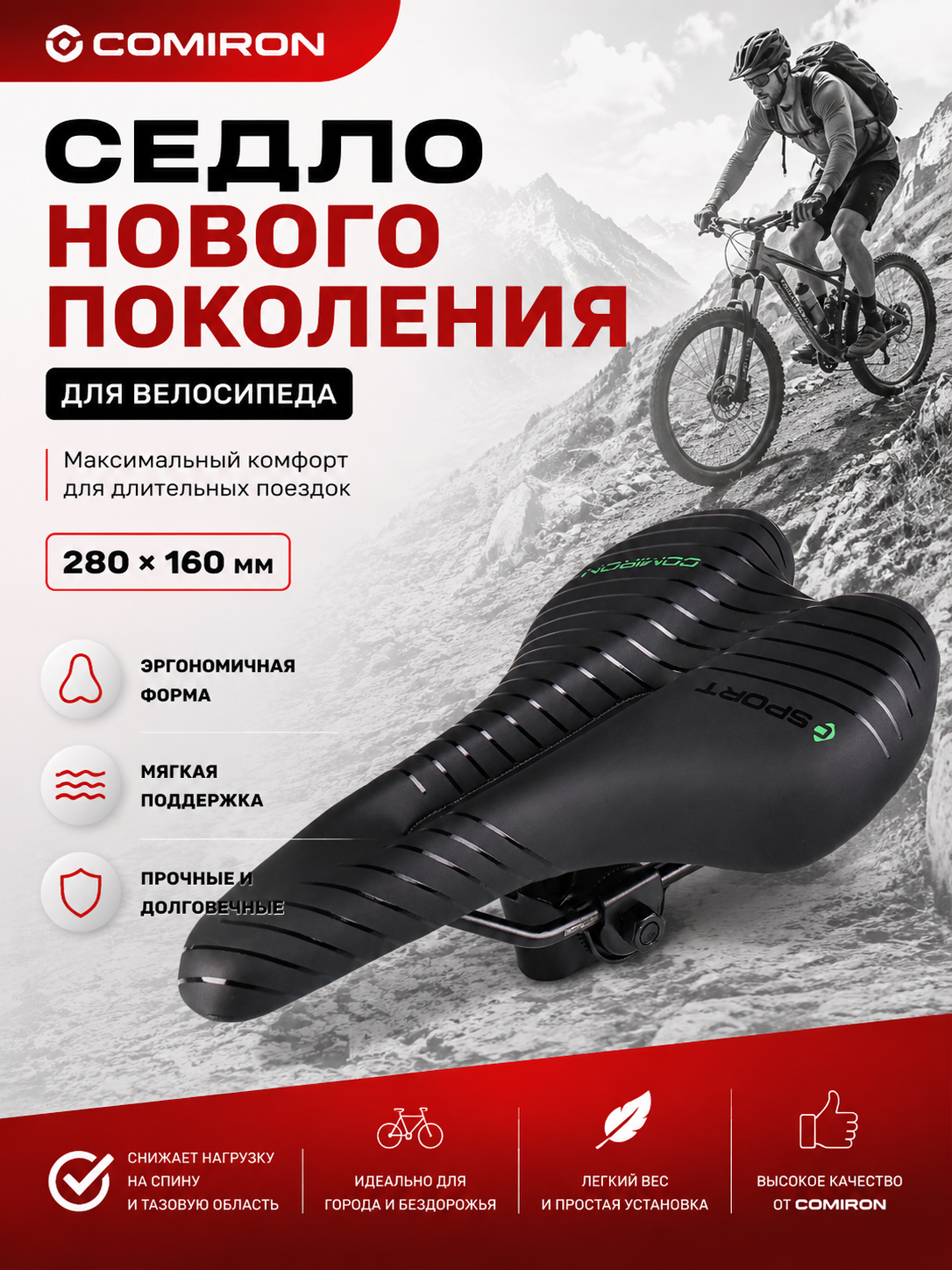 Седло велосипедное COMIRON POGACAR 280X160 Технологии: SF, DW, ED Верх: PU Цвет: Чёрный-Жёлтый