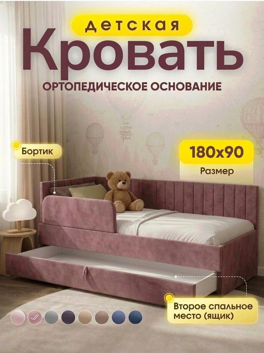 Детская диван-кровать 180*90 с выкатным ящиком и бортиком. Ричи Лайт ярко розовый